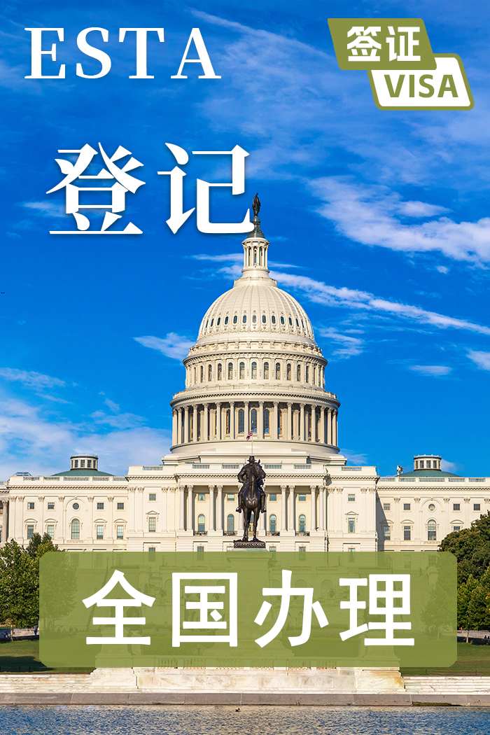 EVUS中文网_evus美国签证登记_evus登记步骤